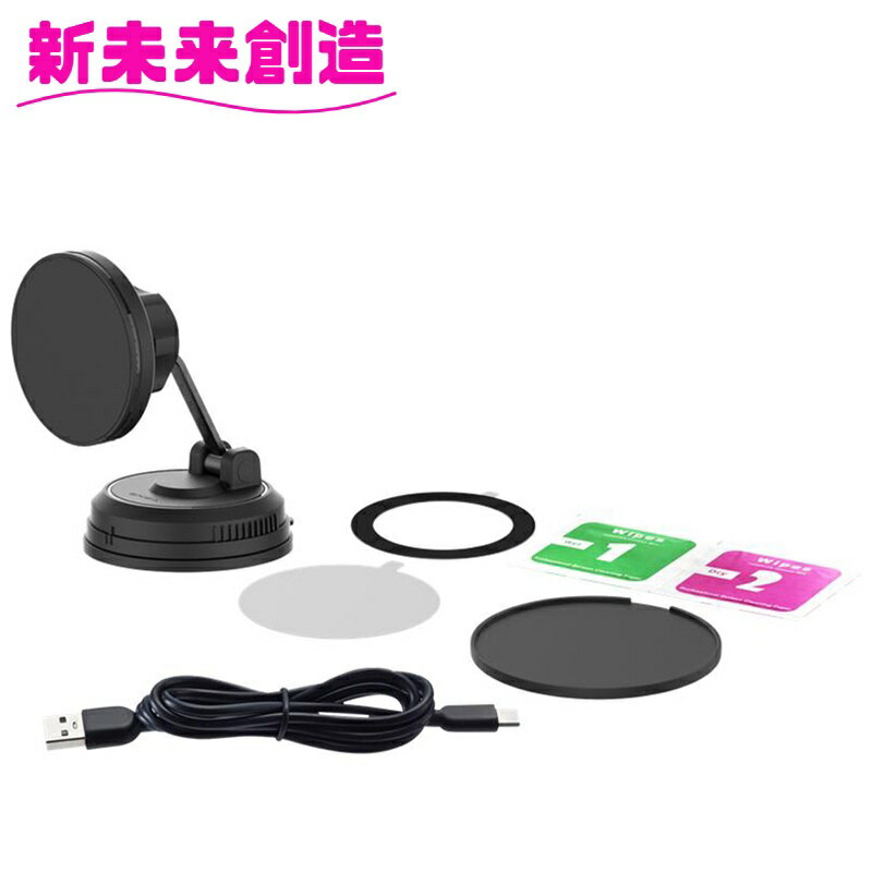 ・超強力マグネットにより、スマホをワンタッチで着脱できます。 ・ワイヤレス充電対応のスマホを最大出力15Wの高速充電が可能。 ・軟質素材の貼付けベースでダッシュボードなどの曲面にしっかりと取付けられます。 ・剛性が高い金属製アームのスッキリ...