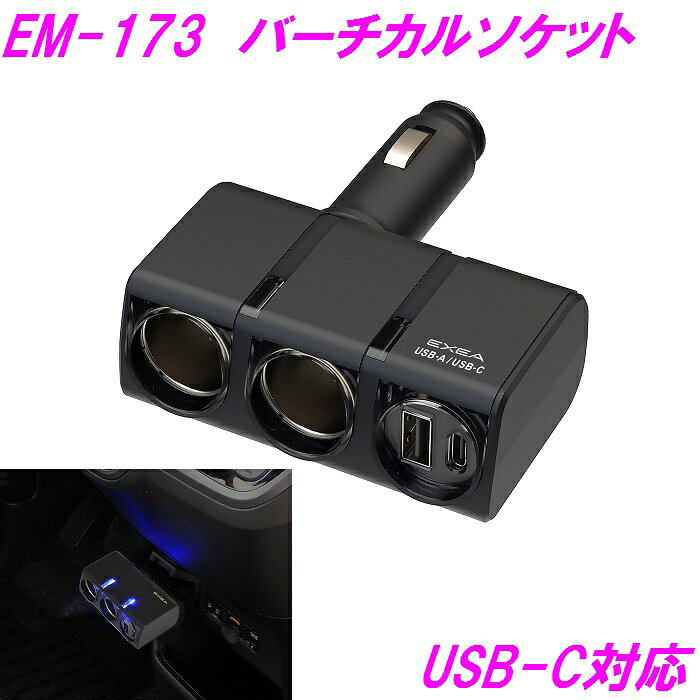 ●お車のソケットに差し込むだけで使える簡単取付けのダイレクトタイプです。 ●12Vの2連ソケットとUSB-CとUSB-Aのポートを備えた増設ソケットです。 ●USBポートは接続した機種を自動で判別し機種に適した電流値で充電を行う自動判別機能...