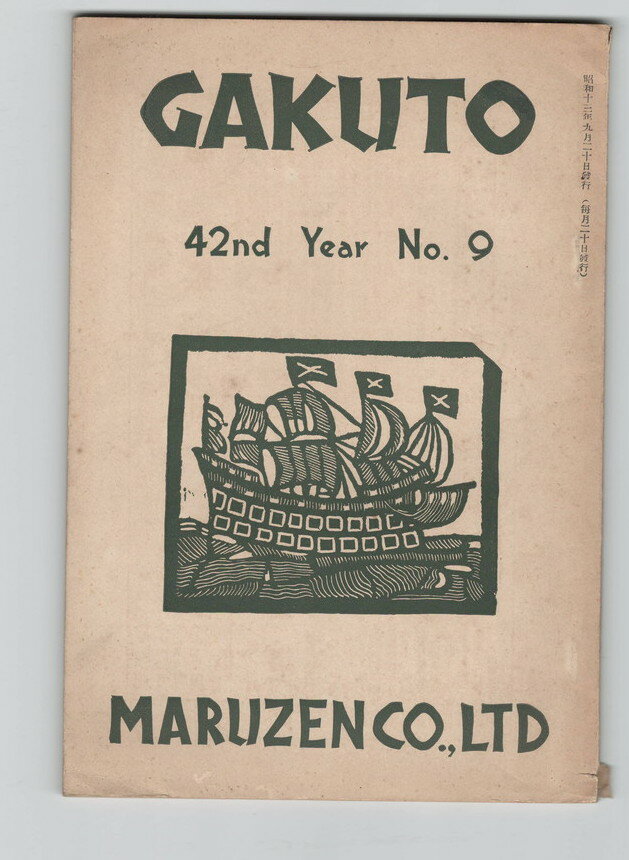 ヘーゲルを理解するための鍵と若干の文献について 丸善A5 ヤケ・シミ 表紙背少イタミ　 昭13