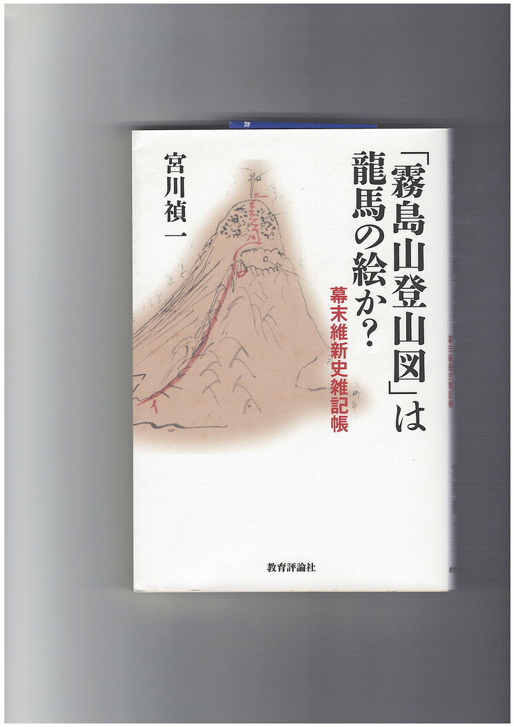 宮川 禎一 教育評論社B6 カバー　帯　程度良 平成28