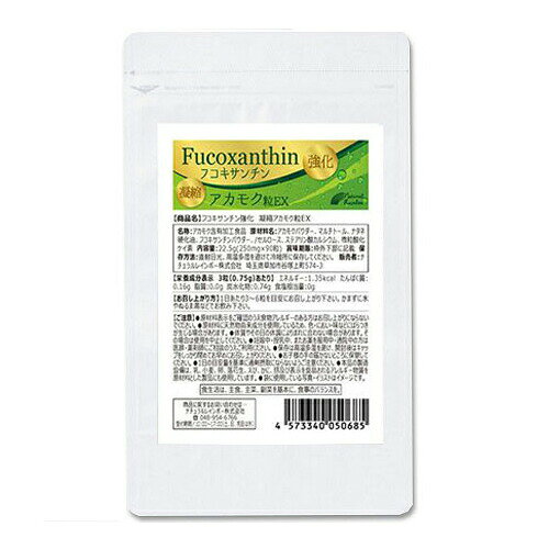 広告文責・販売事業者名:株式会社ビューティーサイエンスTEL 050-5536-7827・・・・・　商　品　詳　細　・・・・・ 商品名 フコキサンチン強化 凝縮アカモク粒EX 商品説明 TVで話題の「アカモク」がサプリになりました。 フコキ...