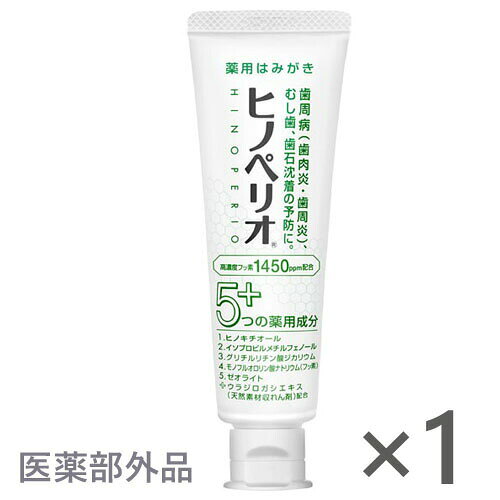 広告文責・販売事業者名:株式会社ビューティーサイエンスTEL 050-5536-7827・・・・・　商　品　詳　細　・・・・・ 商品名 ヒノペリオ PHF 1450ppm 100g 医薬部外品 ×1本 内容量 100g × 1本 商品詳細 ...