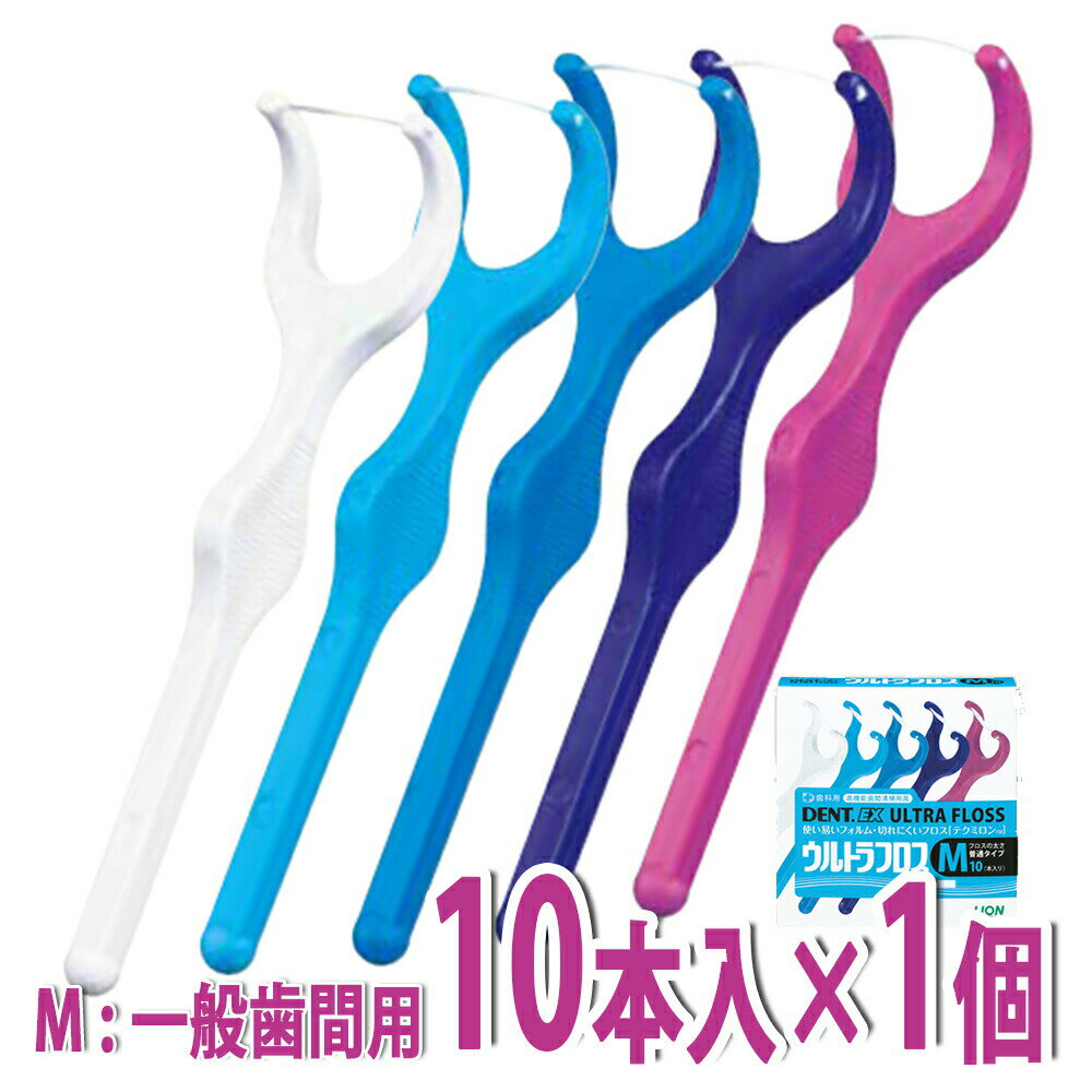 商品名 デント EX ウルトラフロス M 10本入 商品詳細 10本入90*20*90※テクミロンと独特なフォルムの画期的な歯科清掃用具 商品説明 ●フロスにわずかなたるみを与えることで、フィラメントが並列状に配列し、きつい歯間部にもスムー...