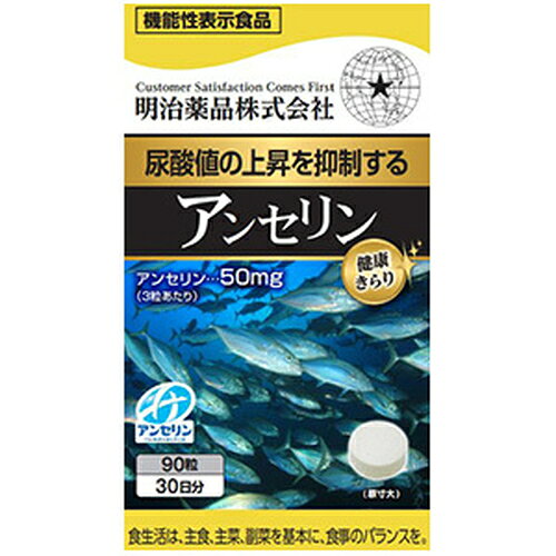 広告文責・販売事業者名:株式会社ビューティーサイエンスTEL 050-5536-7827・・・・・　商　品　詳　細　・・・・・ 商品名 健康きらり アンセリン 90粒 機能性表示食品 内容量 90粒 機能性関与成分 (1日摂取目安量3粒(1...
