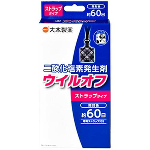 広告文責・販売事業者名:株式会社ビューティーサイエンスTEL 050-5536-7827・・・・・　商　品　詳　細　・・・・・ 商品名 ウイルオフ ストラップタイプ 60日用 1個 内容量 1個 商品詳細 ・専用ストラップを使った首掛け式の...