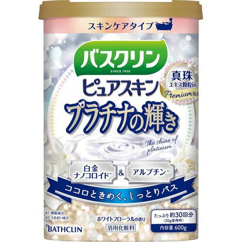 商品名 バスクリン ピュアスキン プラチナの輝き 600g 商品詳細 600g110*70*156※「しあわせ、気持ちいいスキンケア」キレイをサポートするスキンケアタイプの入浴剤です。 商品説明 ●「しあわせ、気持ちいいスキンケア」キレイを...