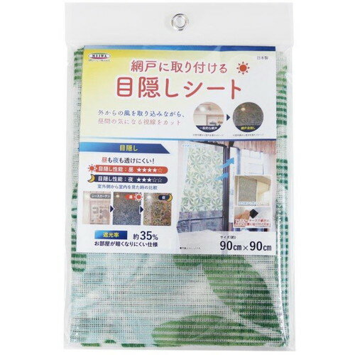 広告文責・販売事業者名:株式会社ビューティーサイエンスTEL 050-5536-7827商品名 網戸の目隠しシート SDM-03 リーフ柄 90cm×90cm 内容量 1個 サイズ 90cm×90cm 材質 ポリエステル、塩化ビニル樹脂 備...