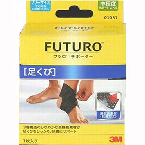 広告文責・販売事業者名:株式会社ビューティーサイエンス TEL 050-5536-7827商品名 スリーエム フツロ サポーター 足くび用 フリーサイズ 1枚入 内容量 1枚 商品詳細 ●人間工学に基づいた、スタイリッシュなデザイン ●ムレ...