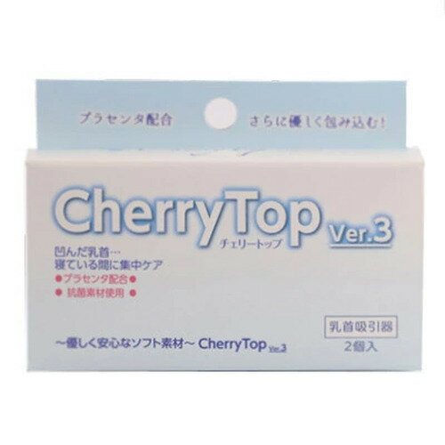 商品名 チェリートップ 3 内容量 2個入 個装サイズ 約10.5×2.3×5.0(背面7.0)cm 材質 スチレン系エラストマー 使用方法 ・本品の吸着効果を高めるために、市販のワセリンクリームやローションを塗布してください。 ・本品を乳...