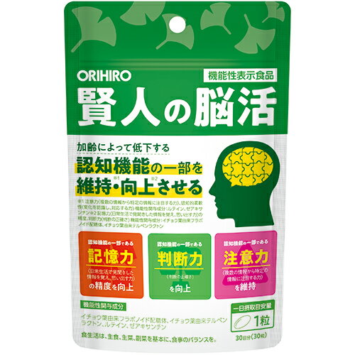 商品名 オリヒロ 賢人の脳活 機能性表示食品 内容量 30粒(1粒450mg/内容物300mg) 栄養成分表示製品1粒当たり 熱量2.75kcal、たん白質0.11g、脂質0.2g、炭水化物0.12g、食塩相当量0～0.01g 機能性関与成...