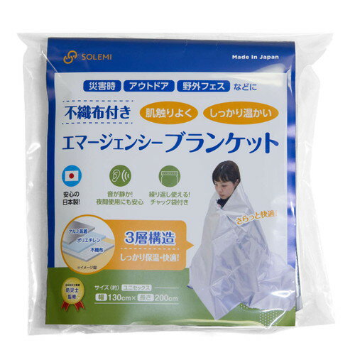 商品名 和弘プラスチック工業 SOLEMI 不織布付き エマージェンシー ブランケット 内容量 1枚 商品説明 ●災害時の備えにはもちろん、アウトドアやフェスなどにも活躍するエマージェンシーブランケットです。●不織布付きで、柔らかく快適なさ...