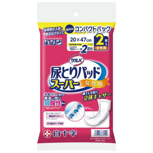 商品名 サルバ尿とりパッドスーパー 女性用 2枚入 内容量 2枚入 商品説明 ・2つのポリマー層がしっかり吸収し、おむつをよごさず簡単に交換できます・おむつに固定するズレ防止テープ付きで安定した使用感です・短期間の入院やおでかけなどに便利な...