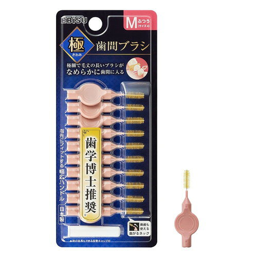 商品名 エビス 極歯間ブラシ m 10本入 内容量 10本 商品説明 ●歯間ケアにも心地よさを追求した「極歯間ブラシ」。●いつもの歯間ケアが至福の時間に。●歯学博士が推奨するブラシ設計。●極細で毛丈の長い毛がワイヤーを包み込み、歯間になめら...