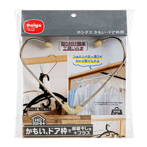 商品名 ダイヤ ホシタス かもい・ドア枠用 内容量 2個 商品説明 ●取り付け簡単、工具いらずで部屋干しスペースが作れるフックです。●かもいやドア枠に取り付けることで、角ハンガーやハンガーを掛けて部屋干しができます。●突っ張り棒を併用して、...