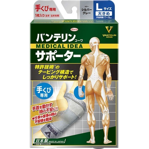商品名 バンテリンコーワ サポーター 手くび専用 大きめ／Lサイズ シルバーグレー 1枚入 商品詳細 1枚入110*28*180※手首を動かす時の不安に！右手・左手共用 商品説明 ●手首を動かす時の不安に！！仕事や家事の時の不安感を軽減。●...