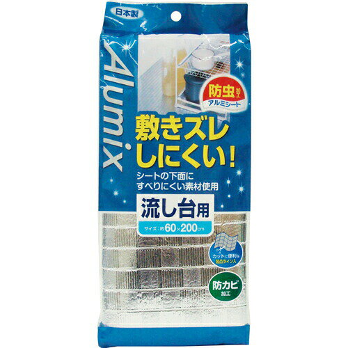 商品名 AMX 敷きズレ防虫 流し台用シート アルミ 商品詳細 サイズ：60×200cm※ピレスロイド様防虫剤と防カビ剤を下面の発泡ポリエチレンに配合した防虫シートです。 商品説明 「AMX 敷きズレ防虫 流し台用シート アルミ」は、ピレス...