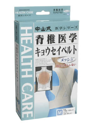商品説明「中山式 脊椎医学キョウセイベルト メッシュM」は、矯正効果を高める独自のクロス構造で、背筋をスッキリ姿勢をサポートする脊椎矯正ベルトです。胸椎の形状を整える二重生地構造。適度な伸縮でウエストにぴったりフィットします。軽くて通気性の...