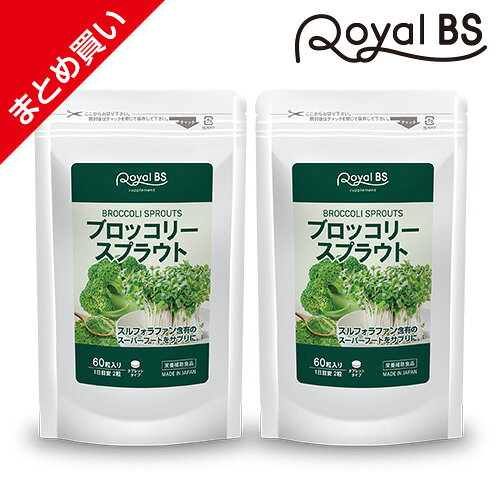商品名 ブロッコリースプラウト まとめ買い 2個セット 名称 ブロッコリースプラウトエキス含有加工食品 内容量 1袋あたり21g(350mg×60粒)×2個 原材料名 発芽ブロッコリーエキス末(発芽ブロッコ リーエキス、デキストリン) (国...