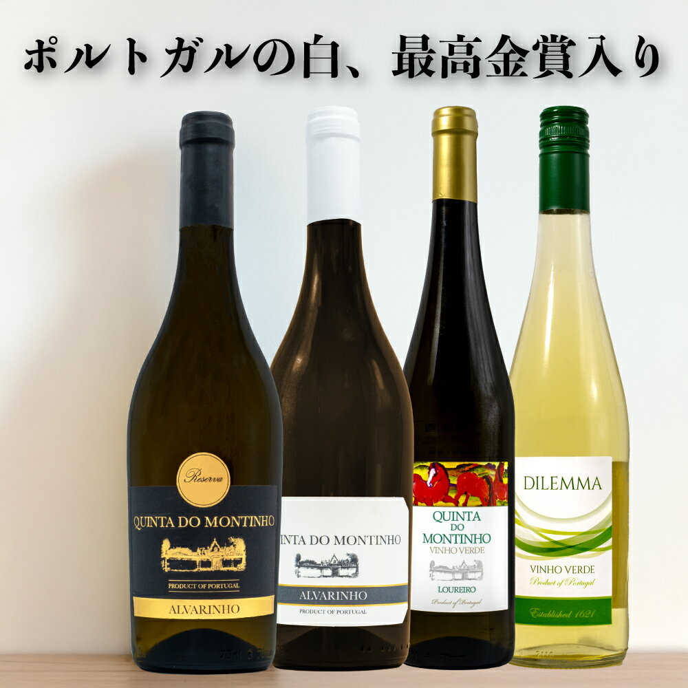 キンタ・ド・モンティーニョ ルゼルヴァ 樽発酵、12ヶ月の樽熟成、 さらに18ヶ月の瓶内熟成。 ポルトガルが誇る 白ワインの傑作── CVRVV 特別金賞受賞。 キンタ・ド・モンティーニョ アルヴァリーニョ 柑橘やトロピカル、 ジャスミンが...