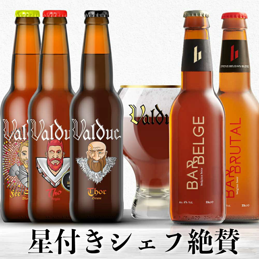 Valduc ヴァルデュック ベルギー・循環型農業から生まれたサステナブル・クラフトビール 循環 麦→牛→肥料→畑 無垢 水・麦・ホップ 自家発電 太陽光で醸造 伝統と科学は、環境のために。 ベルギー・ヴァルデュック村で受け継がれる協同醸造...