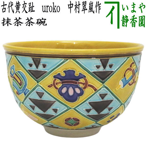 サイズ約直径12.3×高7.9cm 作者中村翠嵐作 箱木箱 　　令和-（R6/N305：0-1大・1144000） 【コンビニ受取対応商品】【2代　中村翠嵐】 1942年昭和17年　京都生まれ 1961年昭和36年　京都市立日吉ケ丘高校美術...