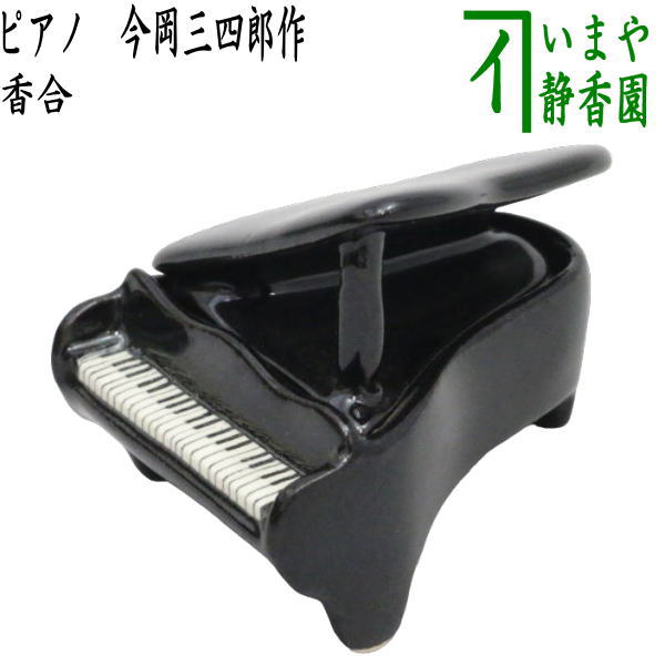 サイズ約横4.8×奥6×高4.7cm 作者今岡三四郎作 箱木箱 　　吉山中（・24200） 【コンビニ受取対応商品】【今岡　三四郎】妙見窯（みょうけんがま）今岡妙見の長男 1980年昭和55年生まれ 1999年平成11年　京都市立銅駝美術工...