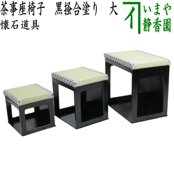重量約8kg サイズ机：約縦28.5×横43×高40cm 椅子：約縦26×横30.5×高32cm 脇机：約縦23.5×横26.5×高24.5cm 箱紙箱 　　（仕/3個組・大・No.30-水屋-87）（・71170）机の幅が従来品より大きく...