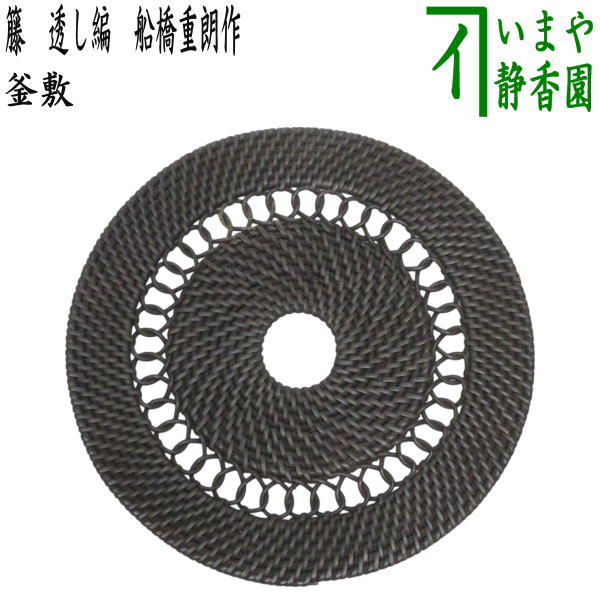 サイズ約直径14.8cm×厚み5mm 素材籐 作者船橋重朗作 箱木箱 　　（有大・ウ）（・60048） 【コンビニ受取対応商品】【船橋重朗】名古屋在住 1936年昭和11年生まれ 1958年昭和33年〜日展に連続5回入選 1977年昭和52...