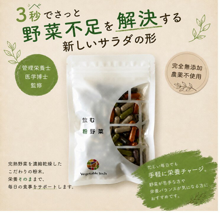 商品詳細 商品名 ベジタブルテック 飲む粉野菜〈6つの野菜セレクション〉 内容量 90粒 商品説明 国産・添加物なしの野菜パウダー。持ち運べて常温で長期保存できる、栄養豊富な新しいサラダです 原材料名 ごぼう（国産）、赤ピーマン（国産）、紫...