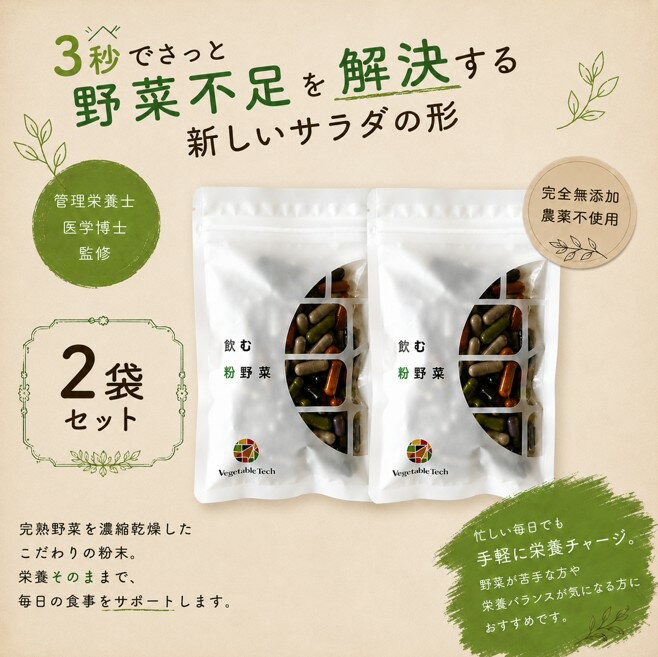 商品詳細 商品名 ベジタブルテック 飲む粉野菜〈6つの野菜セレクション〉 2袋セット 内容量 180粒 商品説明 国産・添加物なしの野菜パウダー。持ち運べて常温で長期保存できる、栄養豊富な新しいサラダです 原材料名 ごぼう（国産）、赤ピーマ...