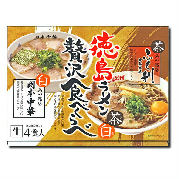 初代殿堂入り人気ラーメン店！「ふく利」 地元タウン誌で人気ランキング通算3度のグランプリ受賞により、初代殿堂入りした人気ラーメン店「ふく利」。 豚骨醤油味の中華そばはまさに王道の徳島ラーメン！ 地元で愛され続けている「ふく利」の味を、卓越し...
