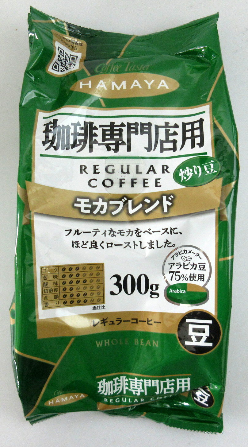 赤ワインのような芳醇な香りと、上品な酸味のあるモカコーヒーをベースにしたブレンドをやや軽めにローストしました。良質なコーヒーがもつ本来のまろやかな酸味を引き出した、口あたりのよいコーヒーに仕上げました。関連商品ハマヤ 珈琲専門店用 スペシャ...