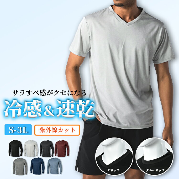 関連キーワード：薄手tシャツ 半袖 スポーツtシャツ 冷感 涼感 さらさら 通気性 蒸れない 吸汗速乾 UVカット ストレッチ 伸縮 伸びる ジム ヨガ トレーニング サイクリング ランニング 山登り 登山 スポーツ ガーデニング メンズ ...