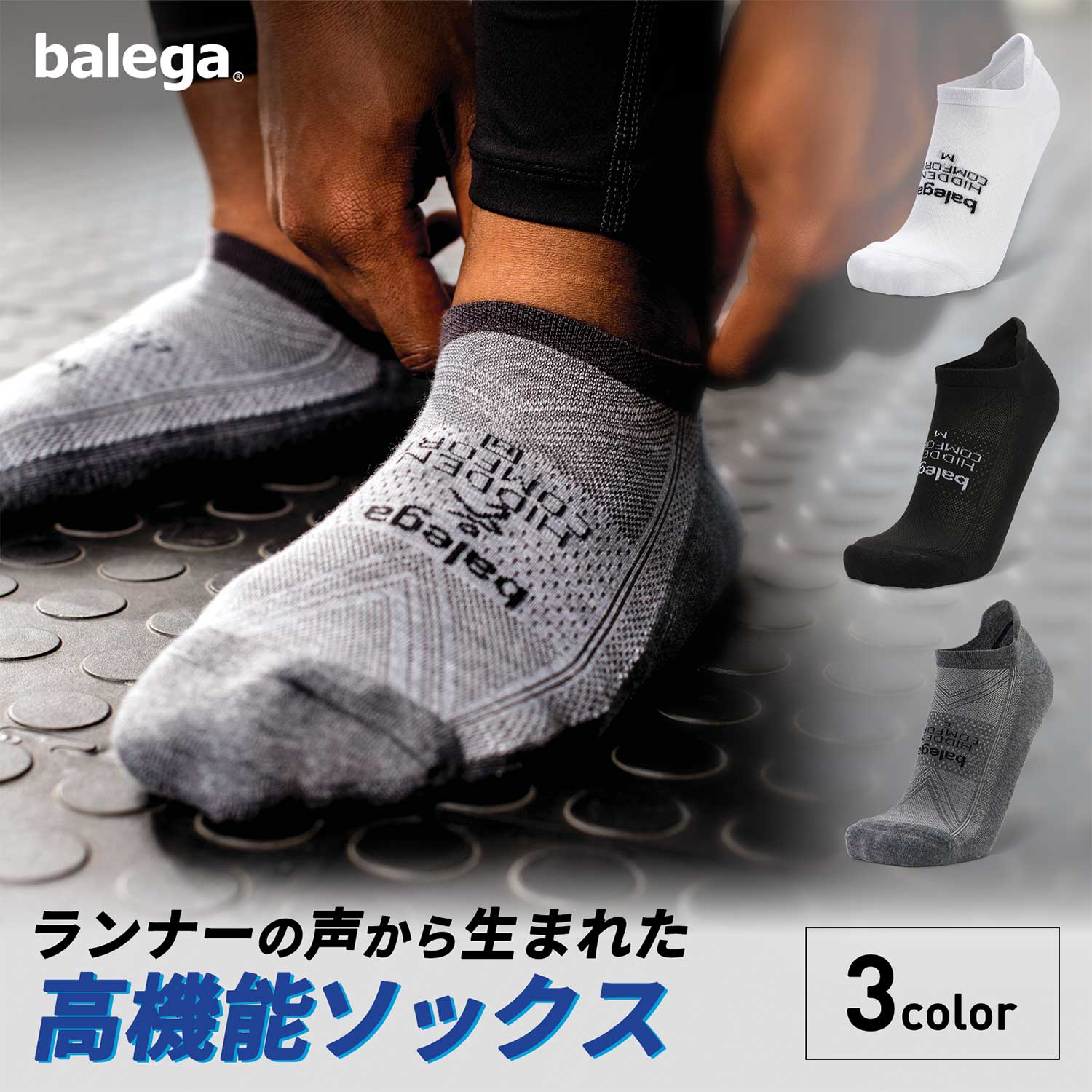 【アメリカやイギリス・フランスなどヨーロッパで大人気のスポーツソックス balega】 【長時間のスポーツも快適に】通気性と吸湿性に優れた独自開発の水分管理繊維「Drynamix（ドライナミクス）」を採用することで、長時間のスポーツでも足元...