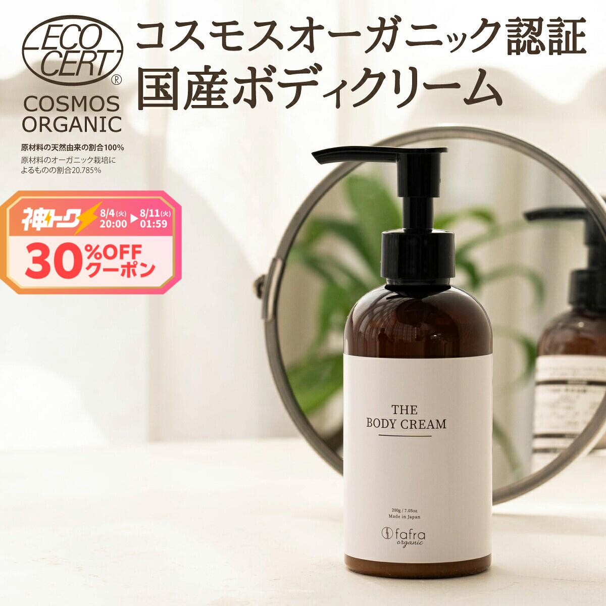 広告文責：株式会社G-GLOW 050-3188-5981 発売元：株式会社G.Oホールディングス 製造国：日本製 商品区分：化粧品 コスモスオーガニック認証取得・国産ボディクリーム デイリーライフスタイルブランド”「fafra」から、本格...