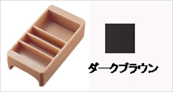【特長・仕様】●ドリンクディスペンサーの上部に重ねて使用します。●4ッ仕切になっていますので、砂糖、ナフキン、薬味等が 別々に置け、セルフサービスの運行を効率化できます。※アメリカ製メーカー品番,カラー,仕切数,幅×奥行×高さ(),適応機種...