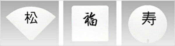 【特長・仕様】※無地以外のプレートをご註文の際は、 書体と文字を合せてご指定ください。※3文字以上の価格はお問い合わせください。※納期確認 約2週間形状,文字,書体扇型,アルファベット,彫