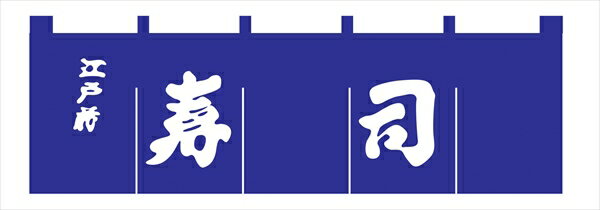【特長・仕様】※材質:綿100%※のれん、各種特注承ります。※Q&Aメーカー品番,色(文字),横×縦()N-118,紺/白文字,1800×600