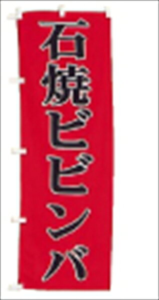 【特長・仕様】材質:綿100%※のぼり、各種特注承ります。※のぼり巻き上げ防止ストッパーが1ヵ所付いています。※Q&Aメーカー品番,縦×横(),重量(g)UF-1045,1800×600,150
