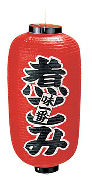 【特長・仕様】※提灯、各種特注承ります。模様(文字),外径×高さ(),質量(g)煮こみ ,240×520,240