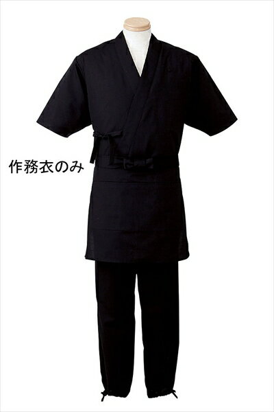 【特長・仕様】作務衣を前掛けや和帽子などの小物と自由にコーディネートすることで、モダンにアレンジできる個性派スタイル。伝統の枠にとらわれないハイセンスな感覚が、そのお店のオリジナリティを一段と輝かせます。ポリエステル35%+綿65%/スラブ...