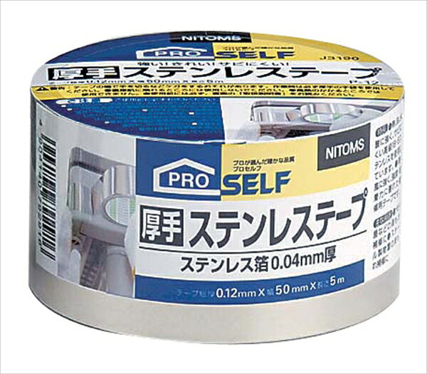 【特長・仕様】ステンレス箔0.04厚●水廻りで使用してもさびにくい、厚手ステンレス箔を採用。●厨房や調理台など水廻りの防水・補修に。幅(),長さ(m),厚さ()50,5,0.12