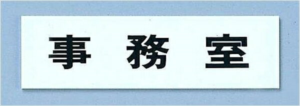 【特長・仕様】点字サイン(粘着テープ付)街にやさしい点字サイン対応。お店にもちょっとした気配りを!メーカー品番,縦×横()TS268-2,54×194