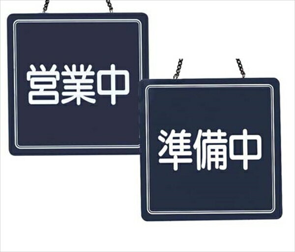【特長・仕様】表:営業中裏:準備中メーカー品番,縦×横()US-13,200×200