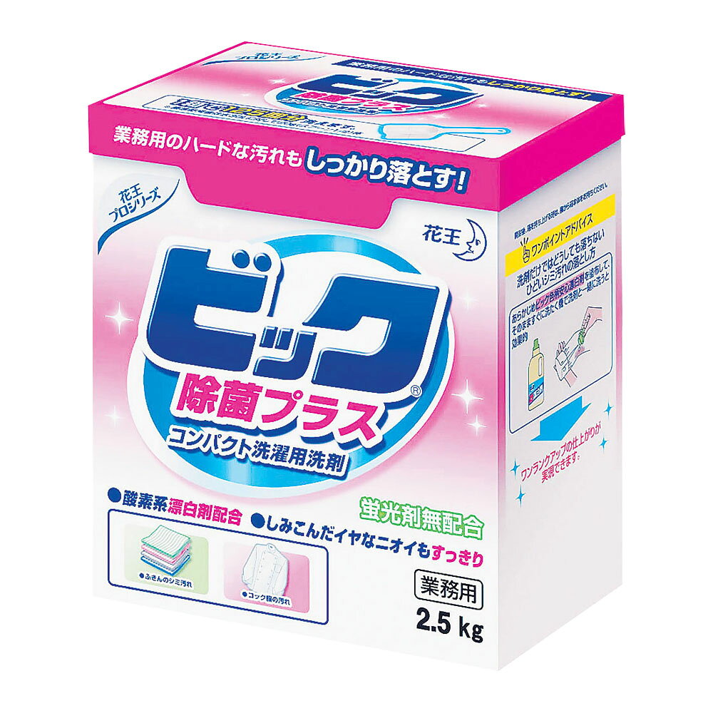 ＜特長＞●酸素系漂白剤配合で、業務用ならではのハードな油、 皮脂、タンパク汚れまでパワフル洗浄。●ニオイの原因となる菌をしっかり除菌・消臭。 干している間もイヤなニオイを発生させません。＜仕様＞●質量(kg):2.5