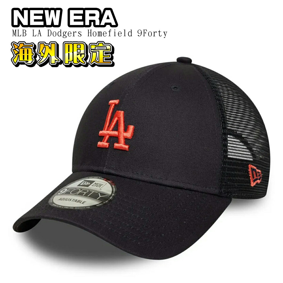 【NEW ERA（ニューエラ）】 NEW ERA MLB LA Dodgers Homefield 9Forty 【カラー】 ・ネイビー 【サイズ】 ワンサイズ(55.8 - 59.6cm) ※アジャスタブル仕様でサイズ調整が可能です。 ・...