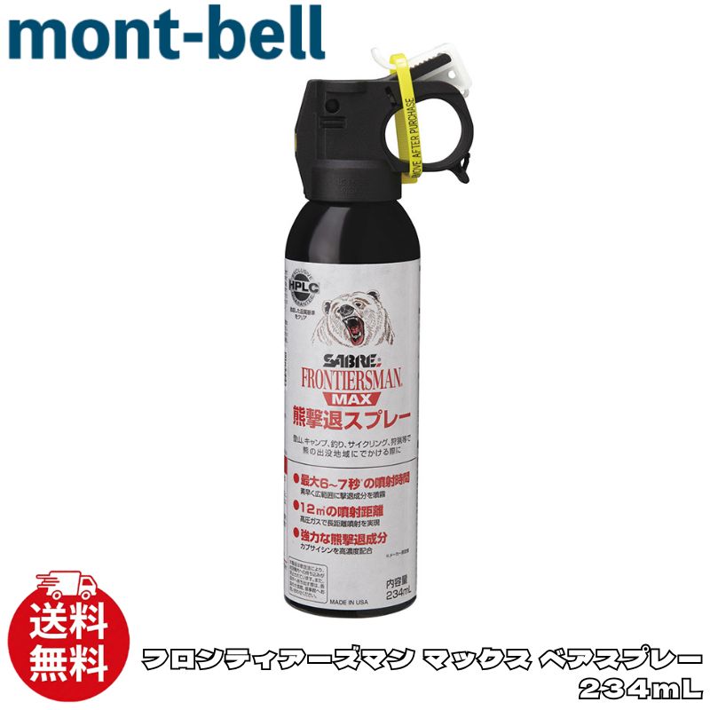 強力な熊撃退成分を配合したクマよけスプレー。 アメリカ合衆国での販売にあたってアメリカ合衆国環境保護庁（EPA）からクマ撃退のためのスプレーとして認証を得ている信頼性の高い製品です。 高圧ガスで12mの長距離噴射を実現。 登山やキャンプ、釣...
