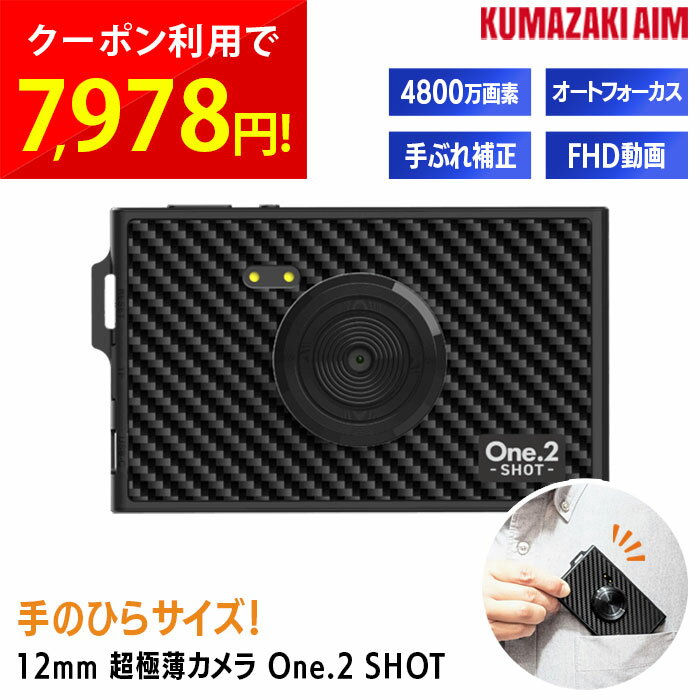■ 胸ポケットに入る。それだけで、どこでも撮れる。 厚さわずか1.2cm、重さ約62g。 世界最薄級※の超軽量ボディに、最大4800万画素の高解像度写真とフルハイビジョン動画撮影機能を凝縮した「Bearmax One.2 SHOT」。 オー...