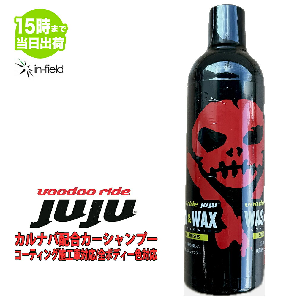 ブランド VOODOORIDE（ブードゥーライド） 商品名 JUJU Car Wash Concentrate（ジュジュ） 品番 VR7003 内容量 473ml ●一般的な車両全般およびマット塗装車に！ 　カルナバ配合カーシャンプー ★コ...