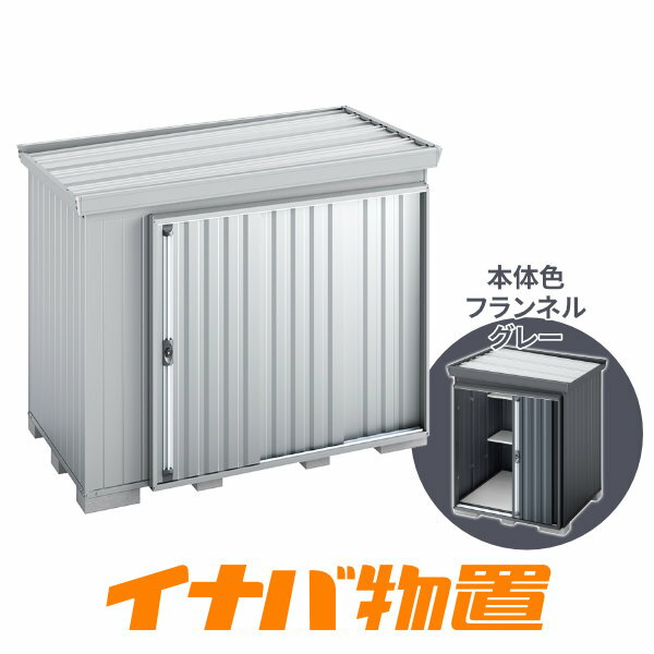 商品説明寸法・仕様基礎寸法（土台寸法）幅2630mm×奥行1370mm屋根寸法（最大寸法）幅2810mm×奥行1480mm×高さ2385mm製品重量　約311.9kg床面積　3.60平米（1.09坪）扉色はカラーバリエーションをご参照くださ...